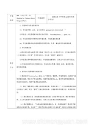 外研版一年级起点《Kong Rong and Pears》公开课教案小学英语四年级下册_教师之家