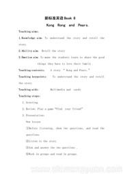 外研版一年级起点《Kong Rong and Pears》公开课教案小学英语四年级下册_教师之家