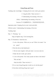 外研版一年级起点《Kong Rong and Pears》公开课教案小学英语四年级下册_教师之家
